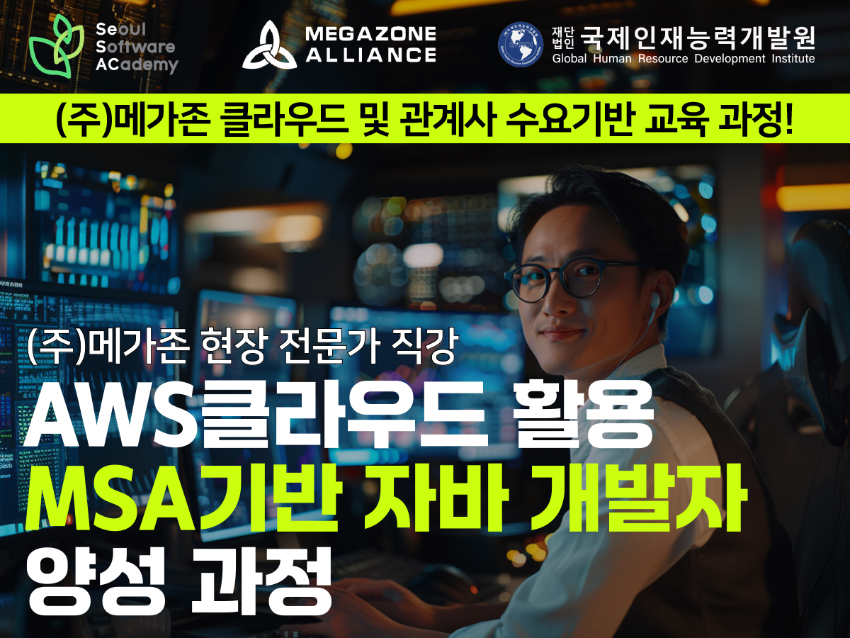 청년취업사관학교